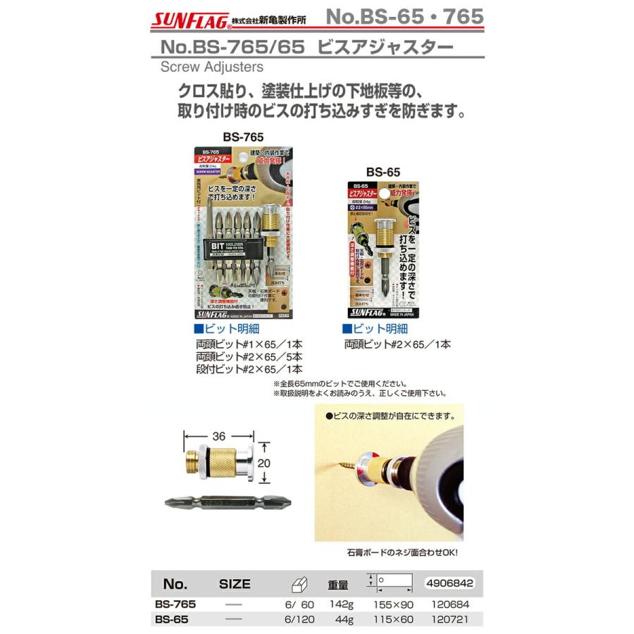 サンフラッグ 数量限定 〈SUNFLAG〉ビスアジャスター ビット1本付 No.BS-65 : プロ工具のJapan-Tool - 通販 - Yahoo!ショッピング