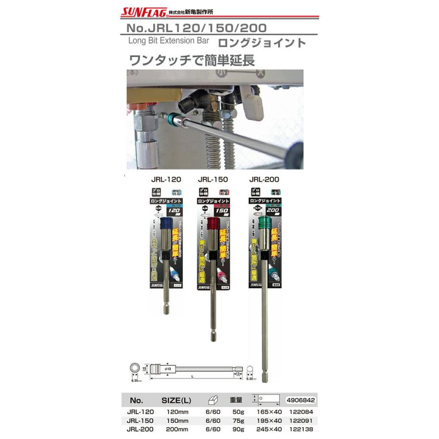 サンフラッグ 数量限定 〈SUNFLAG〉ロングジョイント150mm No.JRL-150 : プロ工具のJapan-Tool - 通販 - Yahoo!ショッピング