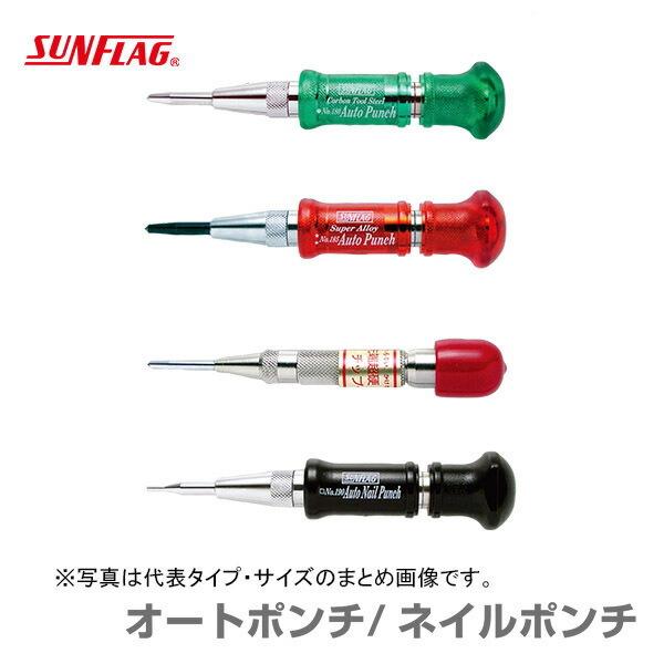 サンフラッグ 数量限定 〈SUNFLAG〉オートポンチ 超硬材 No.185 : プロ工具のJapan-Tool - 通販 - Yahoo!ショッピング