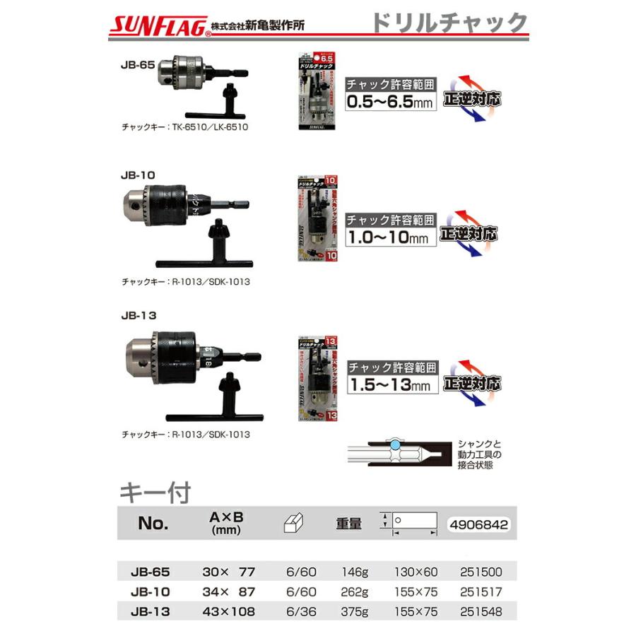 数量限定 〈SUNFLAG〉ドリルチャック 1.0〜10mm No.JB-10 : 4906842251517 : プロ工具のJapan-Tool - 通販 - Yahoo!ショッピング
