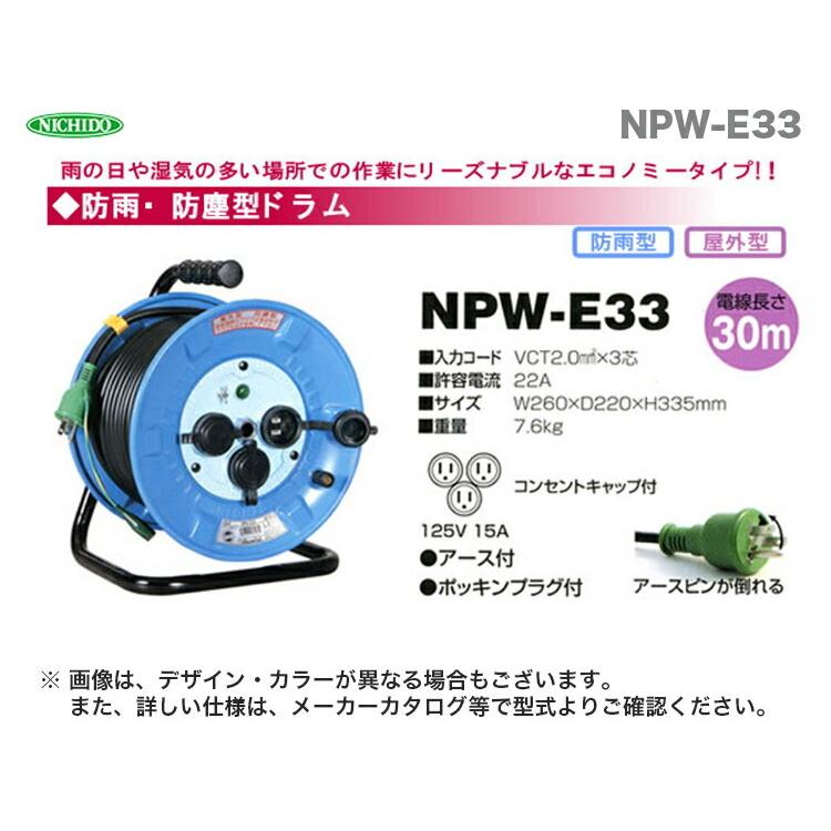 日動工業 日動工業（株）電工ドラム 防雨型 NPW-E33 : プロ工具のJapan-Tool - 通販 - Yahoo!ショッピング