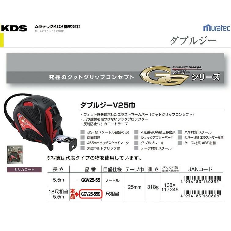 ムラテックKDS 〈KDS〉ダブルジーV まさめ GGV25-55S 【オススメ】 : プロ工具のJapan-Tool - 通販 - Yahoo!ショッピング