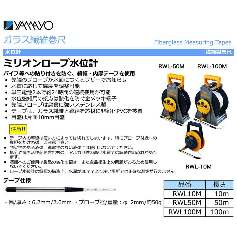 ヤマヨ測定機 【オススメ】〈ヤマヨ〉 ミリオンロープ水位計 RWL-10M : プロ工具のJapan-Tool - 通販 - Yahoo!ショッピング