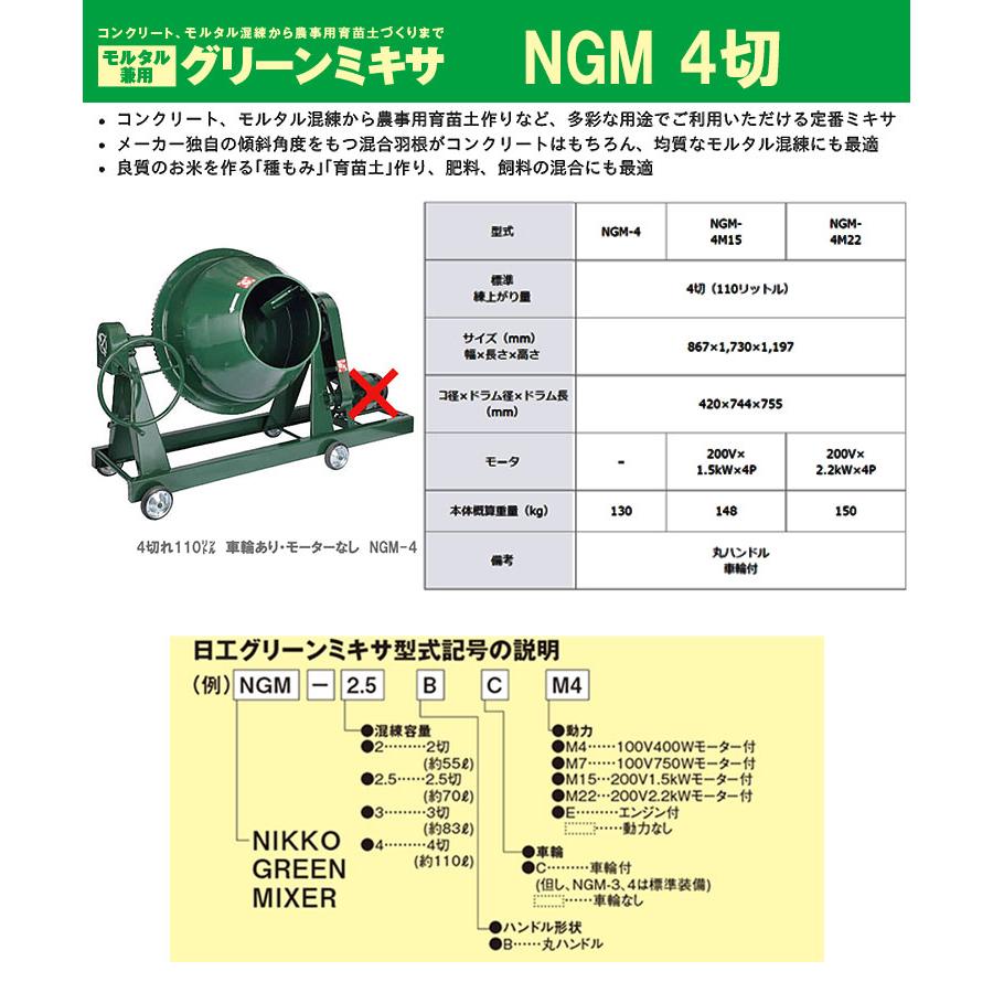 トンボ ミキサー NGM-4 4切 モーターなし :4983042130187:プロ工具のJapan-Tool - 通販 - Yahoo!ショッピング