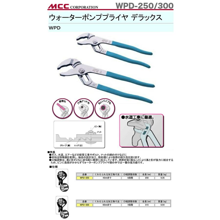 MCC 新着商品 〈MCC〉ウオーターポンププライヤ WPD-300 : プロ工具のJapan-Tool - 通販 - Yahoo!ショッピング