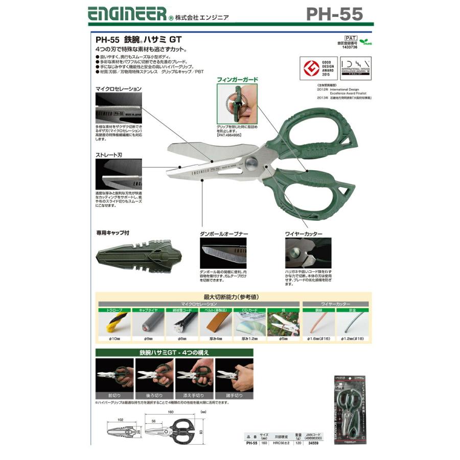 エンジニア 〈エンジニア〉鉄腕ハサミGT PH-55 : プロ工具のJapan-Tool - 通販 - Yahoo!ショッピング