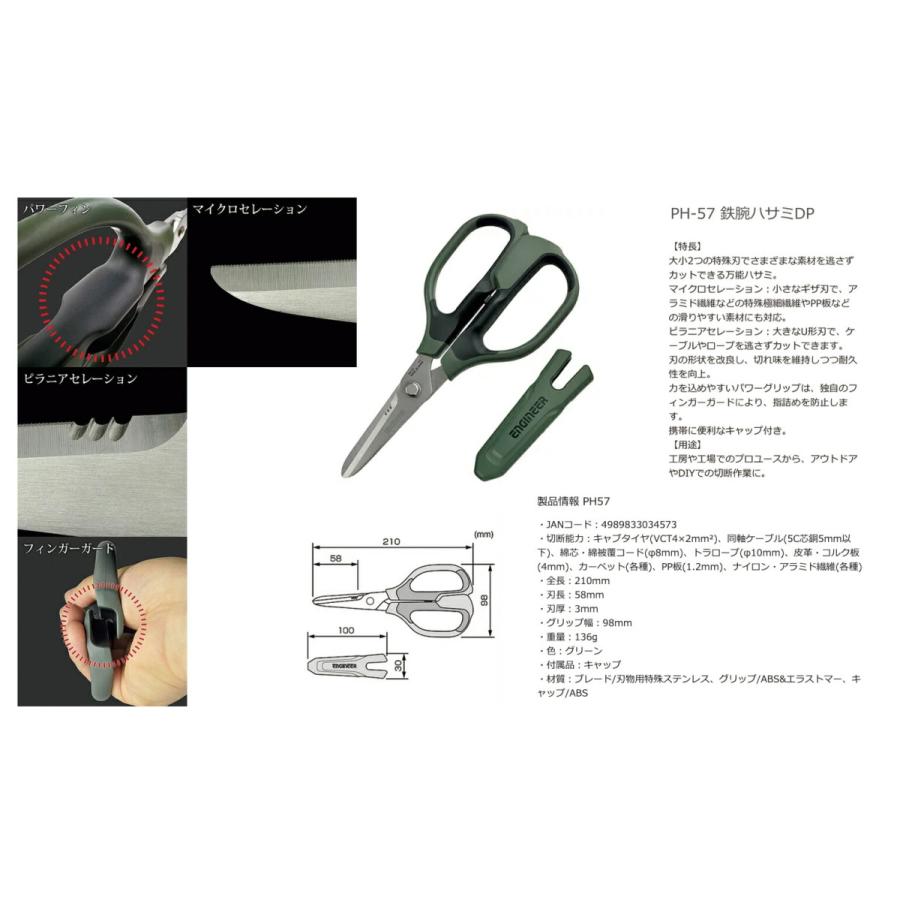 エンジニア 〈エンジニア〉鉄腕ハサミDP PH-57 : プロ工具のJapan-Tool - 通販 - Yahoo!ショッピング