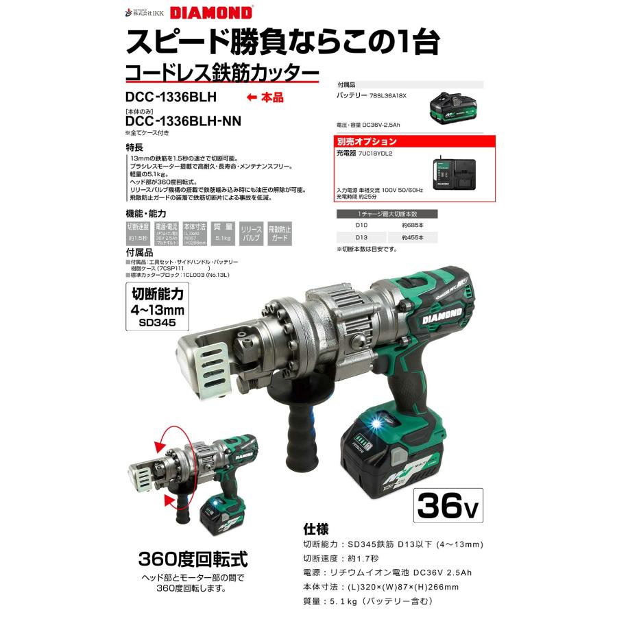 〈IKK〉 コードレス鉄筋カッターセット バッテリー1個付 DCC-1336BLH : プロ工具のJapan-Tool - 通販 - Yahoo!ショッピング