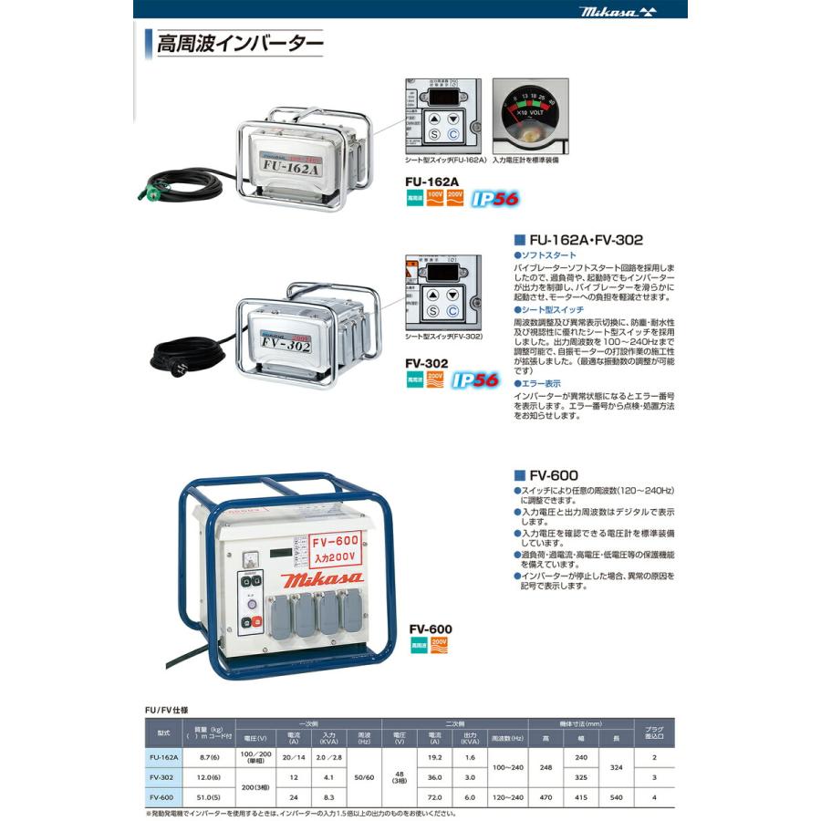【代引不可】〈三笠産業〉高周波インバーター FV-302【オススメ】 : プロ工具のJapan-Tool - 通販 - Yahoo!ショッピング