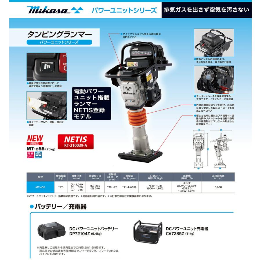 【代引不可】〈三笠産業〉タンピングランマー MT-e55電動パワーユニットバッテリー付【オススメ】 : プロ工具のJapan-Tool - 通販 - Yahoo!ショッピング