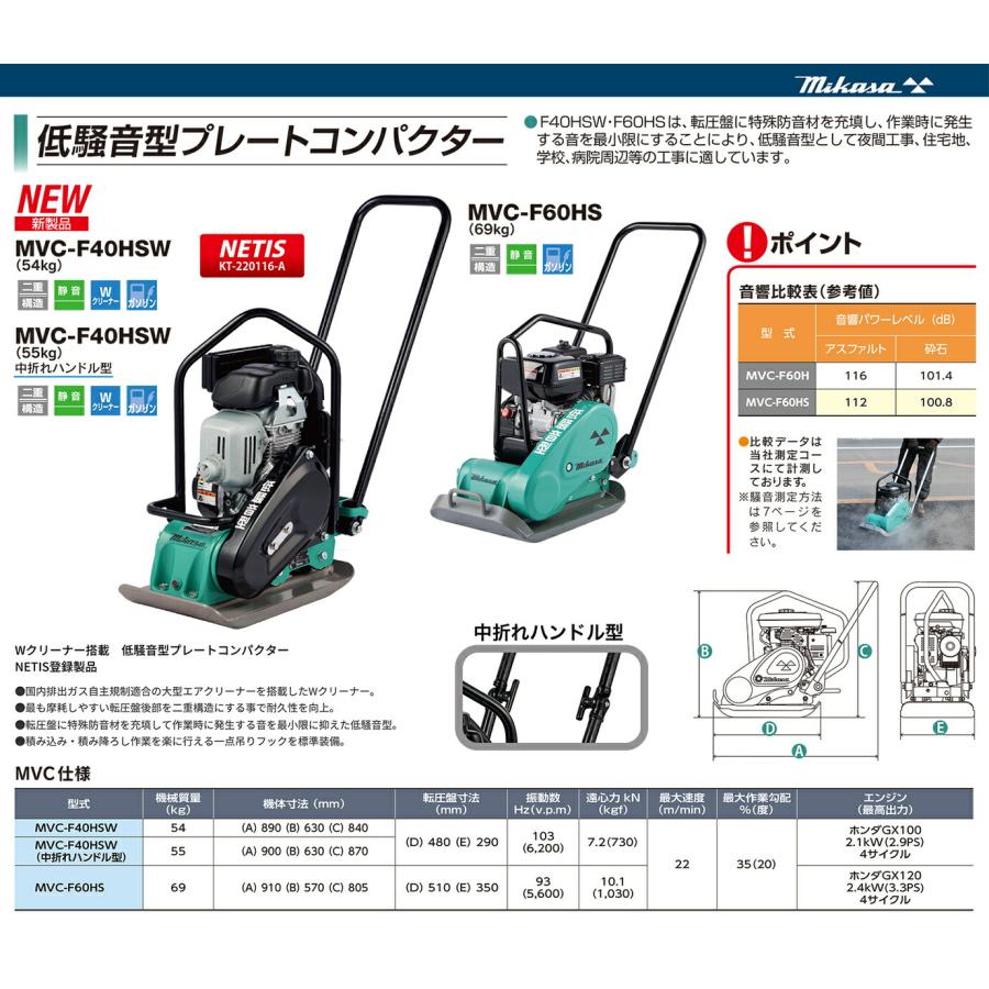 【代引不可】〈三笠産業〉低騒音型プレートコンパクター MVC-F40HSW ダブルクリーナー【新製品】【オススメ】 : プロ工具のJapan-Tool - 通販 - Yahoo!ショッピング