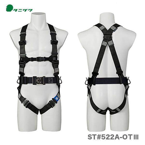 タニザワ 〈タニザワ〉 軽量フルハーネス「タフライト」 ST#522A-OT III ワンタッチバックル 【オススメ】 : プロ工具のJapan-Tool - 通販 - Yahoo!ショッピング