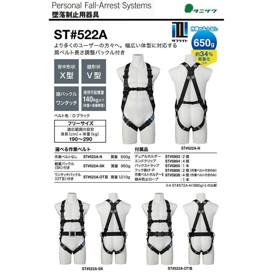 タニザワ 〈タニザワ〉 軽量フルハーネス「タフライト」 ST#522A-OT III ワンタッチバックル 【オススメ】 : プロ工具のJapan-Tool - 通販 - Yahoo!ショッピング