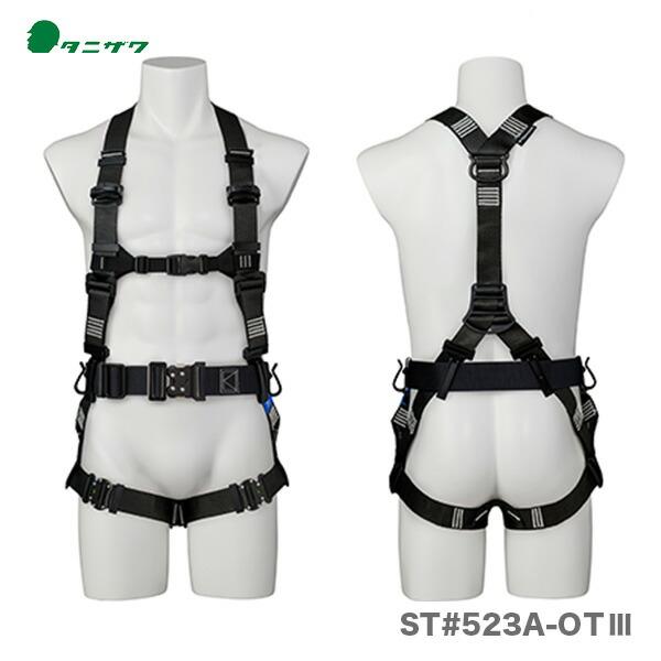 〈タニザワ〉 軽量フルハーネス「タフライト」 ST#523A-OT III ワンタッチバックル 【オススメ】 : st523a-ot3 : プロ工具のJapan-Tool - 通販 ...