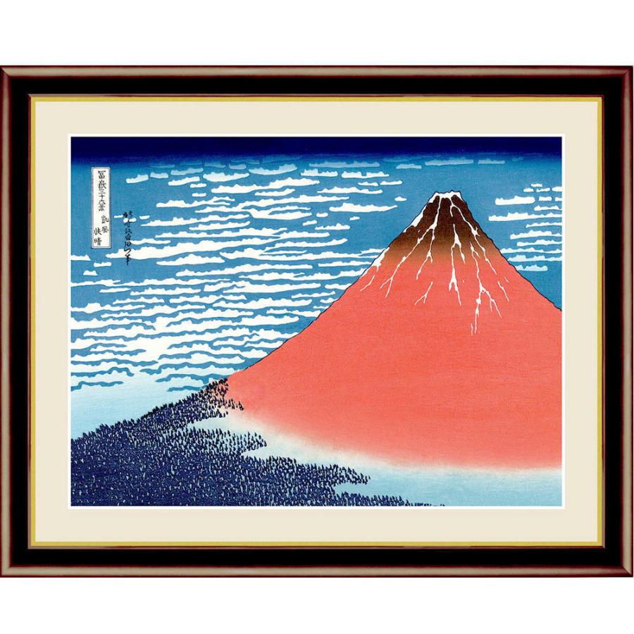絵画額 富士山 額絵 葛飾北斎 凱風快晴 赤富士 額飾り 大サイズ 絵画額 富士山 額絵 葛飾北斎 凱風快晴 赤富士 額飾り 大サイズ