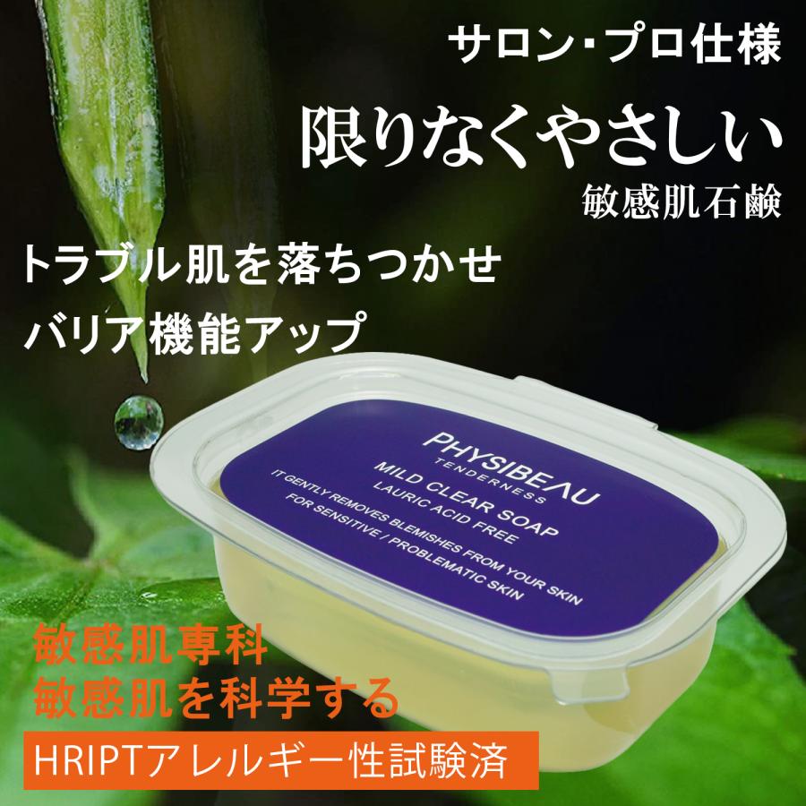 敏感肌石鹸 敏感肌用石鹸 低刺激 植物性アミノ酸 石鹸 アトピー 洗顔石けん やさしいせっけん 固形 フィジボゥ マイルドクリア ソープ ...