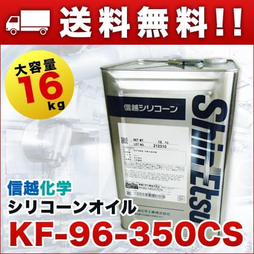 標準離型剤 シリコーンオイル 350CS 16kg 信越化学 KF96350CS16 ハーバリウム : 関西化学 - 通販 - Yahoo!ショッピング