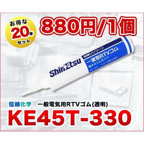 [複数購入限定特価] KE45T-330 330g 20本セット 一般電気用RTVシリコーンゴム 信越化学 : 関西化学 - 通販 ...