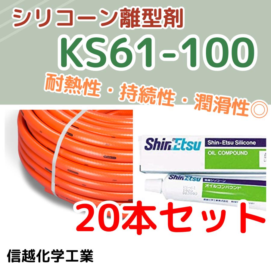 [複数購入限定特価] 信越化学工業シリコーン離型剤 100g KS61-100｜20本セット : 関西化学 - 通販 - Yahoo!ショッピング