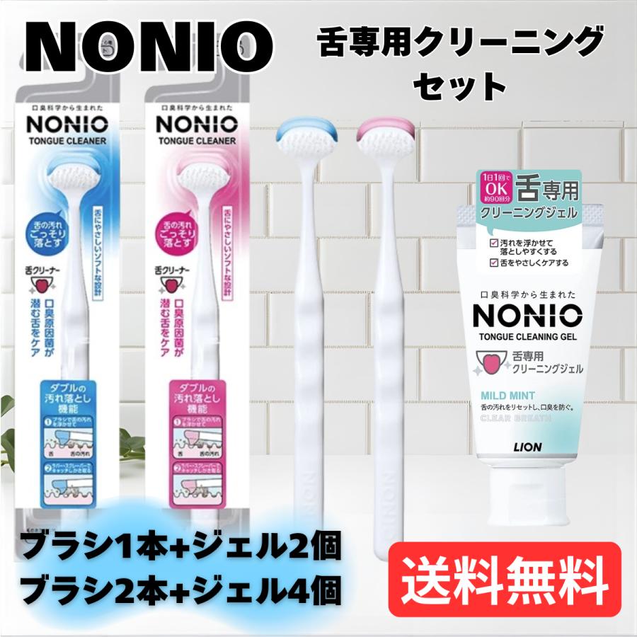 NONIO ノニオ 舌クリーナー 舌専用クリーニングジェル セット 3個 6個 舌専用ジェル 舌ブラシ 舌専用ブラシ 舌苔 ライオン 口臭を ...