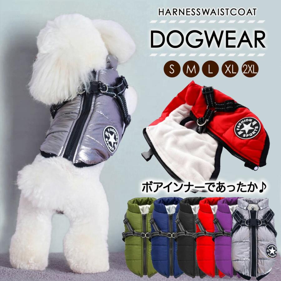 犬服ダウンベスト 防寒 犬用 ペット ベスト 冬 可愛い シンプル オシャレ 散歩 愛犬 洋服 ベスト＆ハーネス一体型 送料無料 UP-667 : SUNR サンアール - 通販 ...