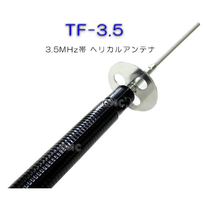 3.5MHz帯ヘリカルアンテナ TF-3.5 : ジャパンネット通販 - 通販 3.5MHz帯ヘリカルアンテナ TF-3.5 : ジャパンネット通販 - 通販