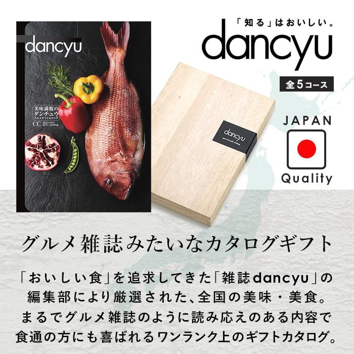 カタログギフト お中元 2025 グルメ 食品 食べ物 海鮮 肉 スイーツ dancyu ダンチュウ 6000円 香典返し 品物 引き出物 結婚祝い 出産内祝い 新築祝い : ジャパンギフト ...