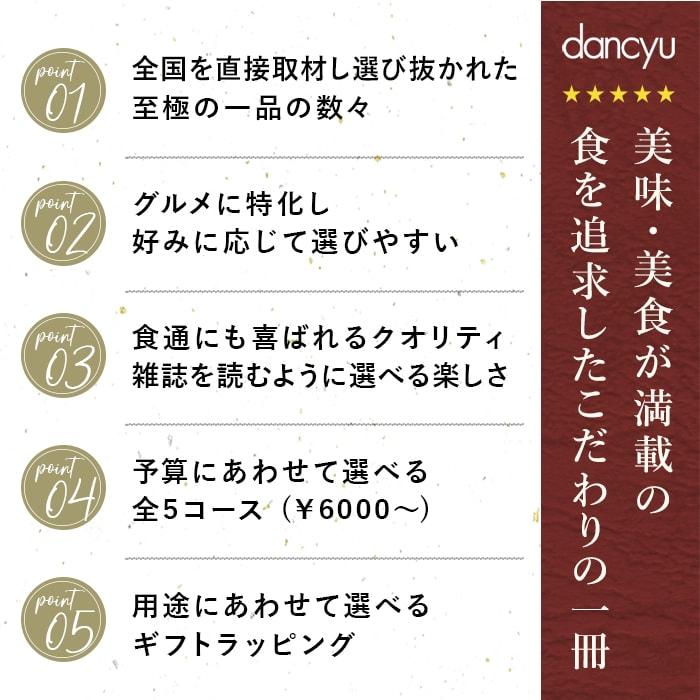 カタログギフト グルメ 食品 食べ物 海鮮 肉 スイーツ dancyu ダンチュウ 21200円 香典返し 品物 引き出物 結婚祝い 出産内祝い 新築祝い : ジャパンギフト Yahoo ...