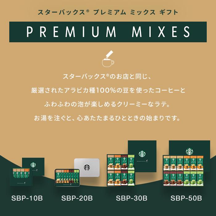 スターバックス 結婚 出産 内祝い お返し スタバ ギフト カフェラテ コーヒー セット プレミアム ミックス SBP-50B おしゃれ asno お歳暮 : ジャパンギフト Yahoo ...