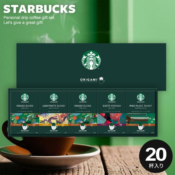 スターバックス お歳暮 御歳暮 2025 爆買 内祝い 内祝 お返し 出産内祝い コーヒー ギフト セット スタバ ドリップ おしゃれ 香典返し 品物 SBX-40B asno : ジャパン ...