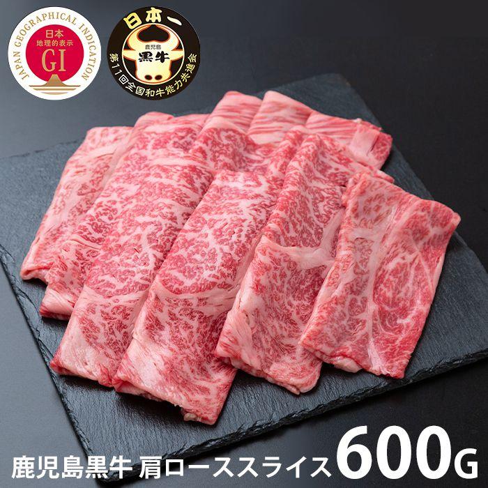 内祝い お返し 肉 和牛 ギフト 贈り物 お取り寄せ 鹿児島黒牛 肩ロース しゃぶしゃぶ用 スライス 600g セット SK-118 送料無料 : ジャパンギフト Yahoo!ショッピング店 ...