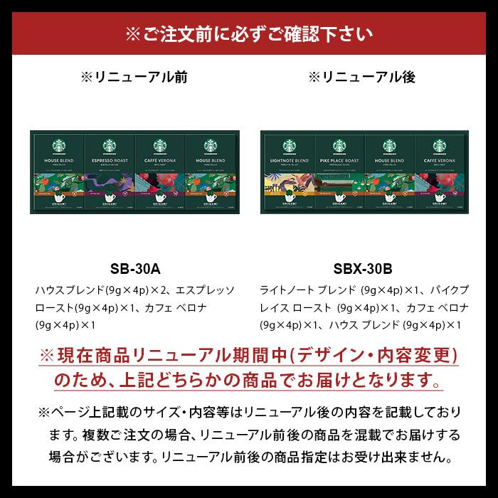内祝い 内祝 お返し コーヒー ギフト セット 出産 結婚 スタバ スターバックス ドリップ おしゃれ 香典返し 食品 品物 SBX-30B asno :zz-sb-30e:ジャパンギフト ...