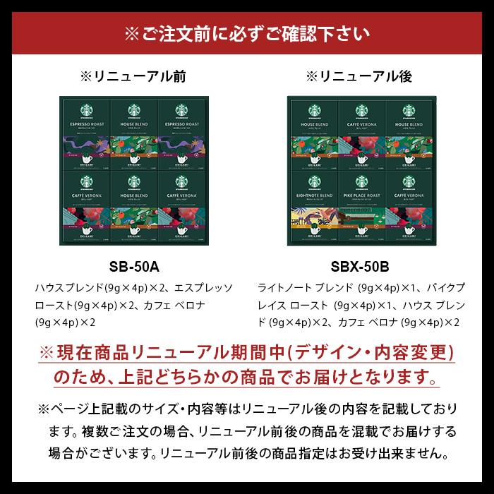 内祝い 内祝 お返し 出産内祝い コーヒー お歳暮 ギフト セット スタバ スターバックス ドリップ 結婚内祝い おしゃれ 香典返し SBX-50B asno :zz-sb-50e:ジャパン ...