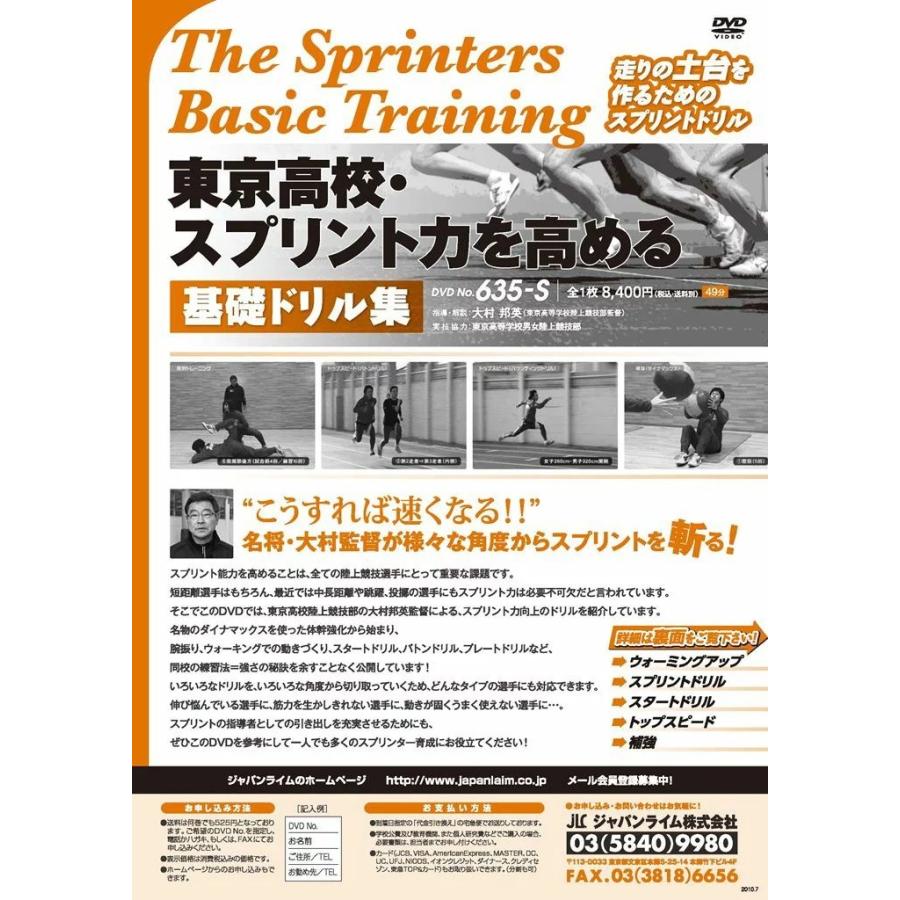 ジャパンライム The Sprinters Basic Training DVD 陸上 東京高校 スプリント ダイナマックス 635-S 全1巻 : ジャパンライム株式会社 - 通販 ...