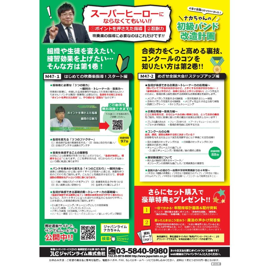 ジャパンライム ナカちゃんの初級バンド改造計画 吹奏楽 M47-S 全2巻 : ジャパンライム株式会社 - 通販 - Yahoo!ショッピング