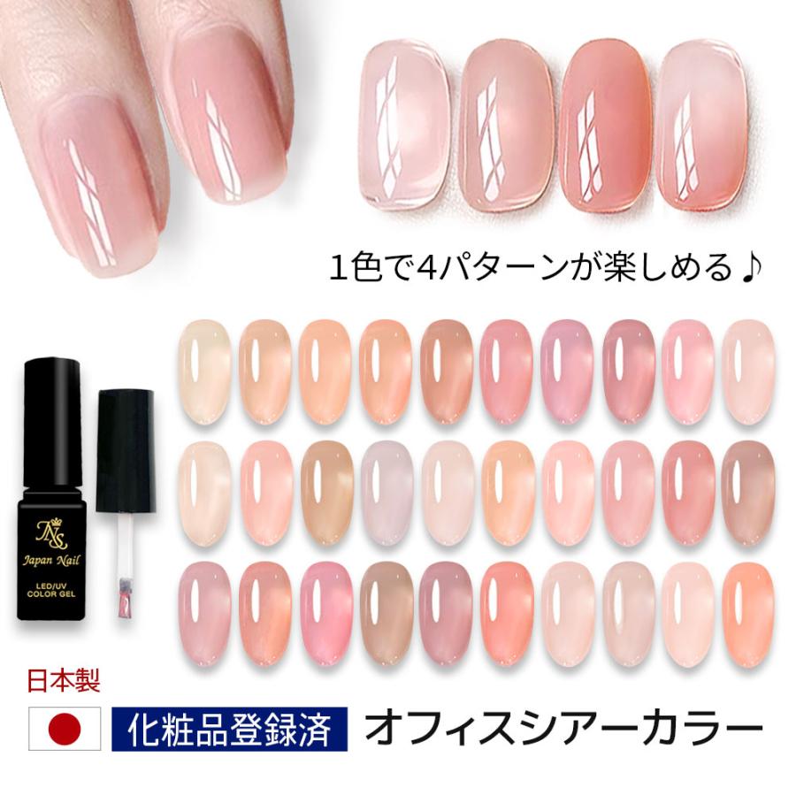 安心の日本製 カラージェル オフィスカラー LEDUV対応ジェル化粧品登録済 : officecolor : ジェルネイル通販のジャパンネイル ...