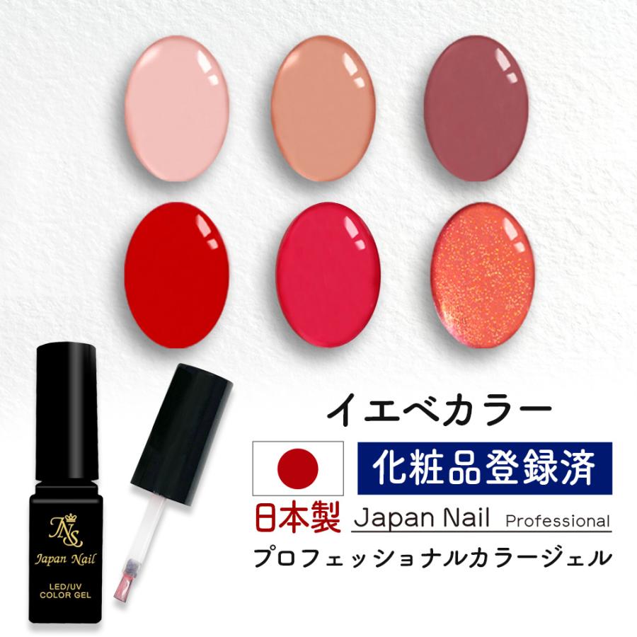 安心の日本製 カラージェル イエベカラー LEDUV対応ジェル化粧品登録済 : y-base : ジェルネイル通販のジャパンネイル - 通販 ...