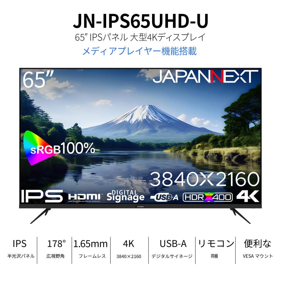 JAPANNEXT 65インチ IPSパネル搭載 4K(3840x2160)解像度 大型液晶モニター JN-IPS65UHD-U HDMI ...
