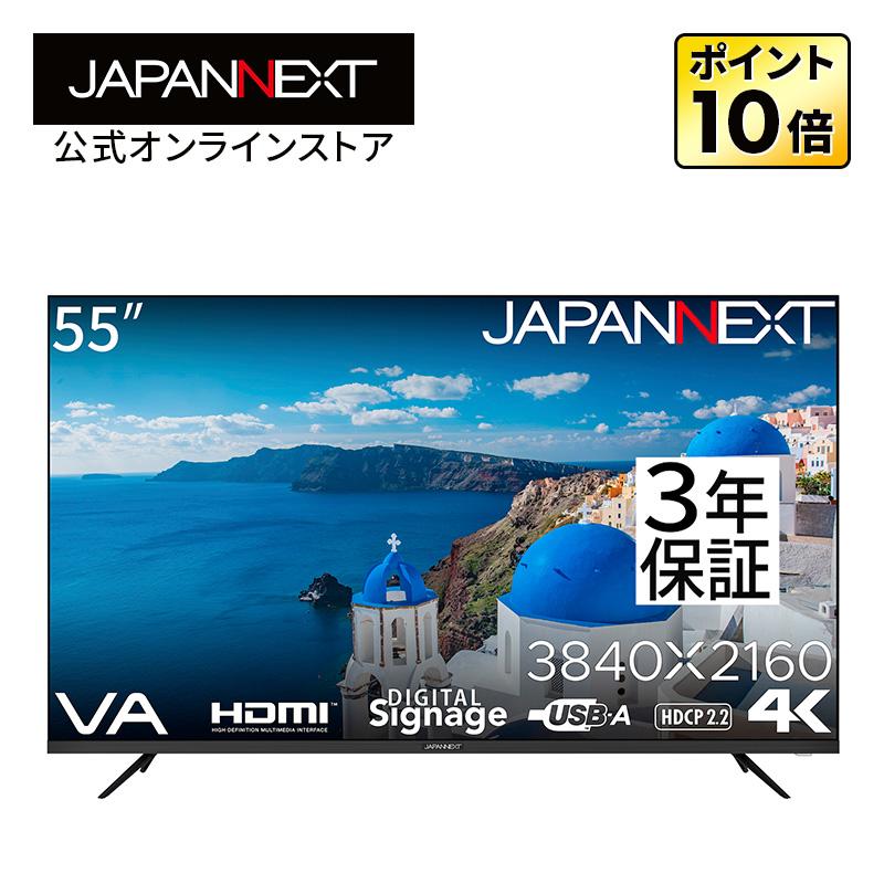 【2年保証モデル】JAPANNEXT 55インチ VAパネル搭載 4K(3840x2160)解像度 大型液晶モニター JN-V55UHD-U-H2 HDMI HDR ビデオ/音声入力端子 ...
