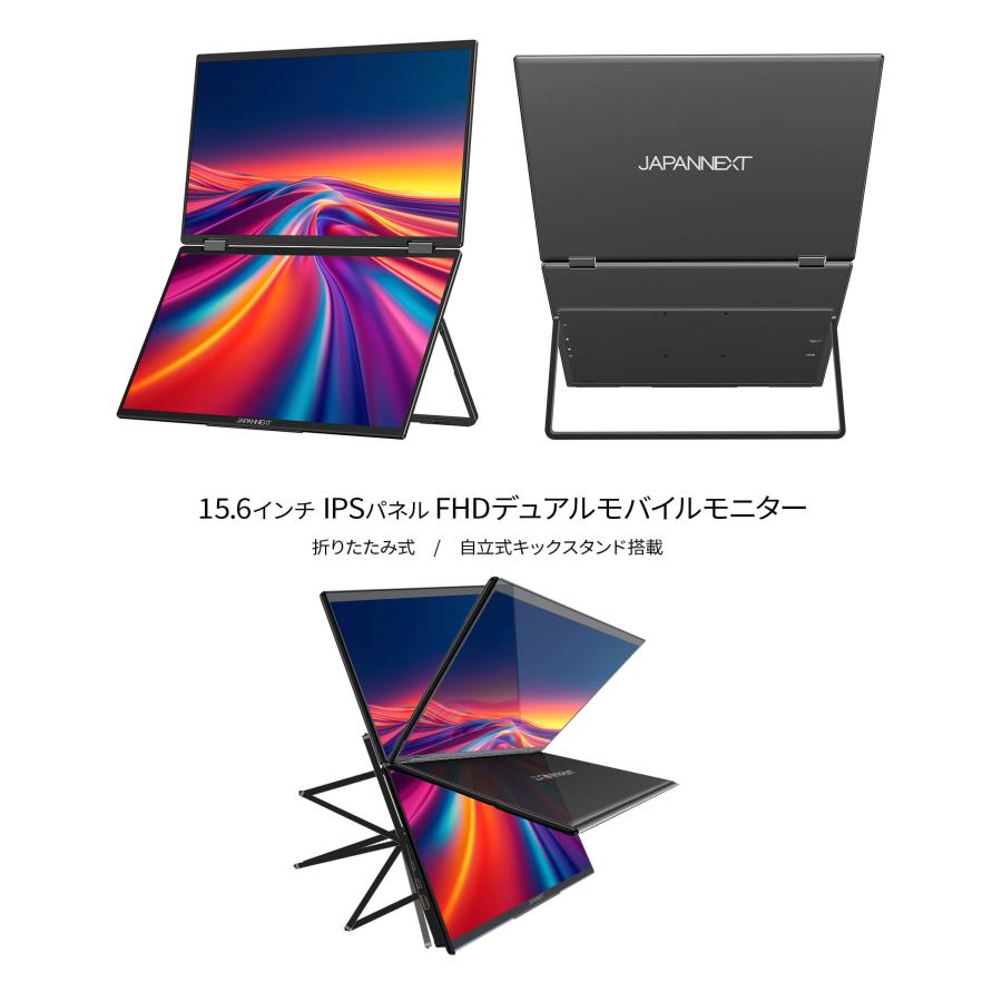 JAPANNEXT（ジャパンネクスト） JAPANNEXT 15.6インチ IPSパネルx2搭載 フルHD(1920x1080)解像度 デュアルモバイルモニター JN-DMD-i156F ...