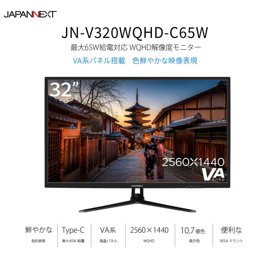 JAPANNEXT VAパネル搭載32インチ液晶モニター WQHD解像度 USB-C給電対応 JN-V320WQHD-C65W HDMI DP ...