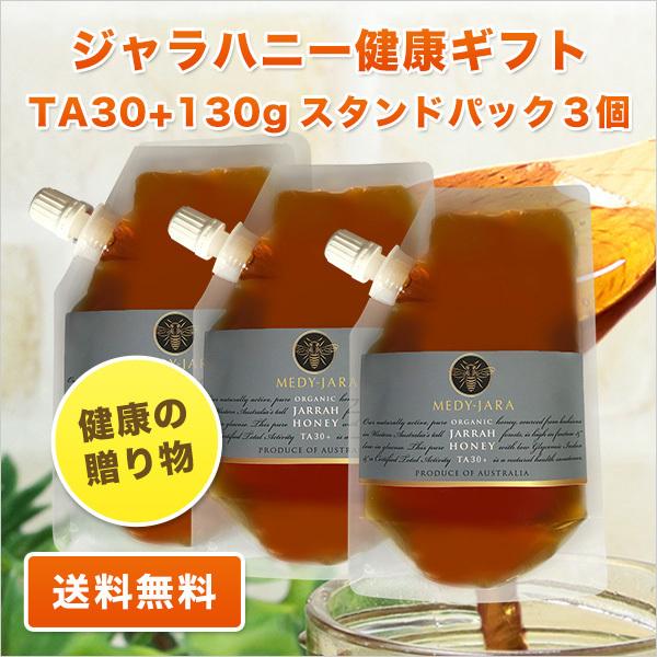 オーガニック 健康の贈り物 ギフト ジャラハニー TA 30+ 130g スタンド