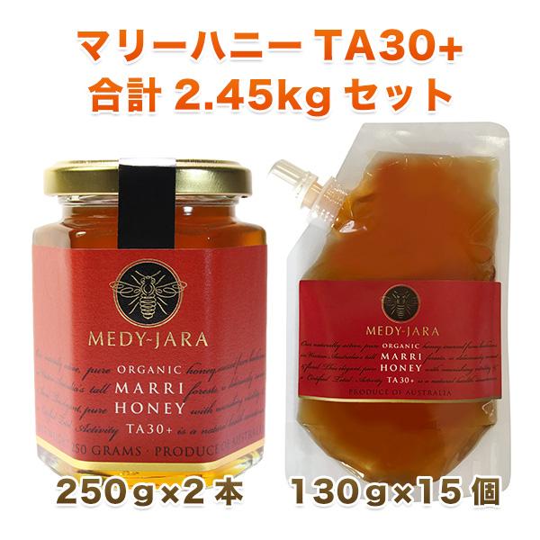 MEDY-JARA 在庫一掃SALE 2.45kgセット マリーハニー TA 30+ 250g ×2本 ／ スタンドパック 130g×15個 マヌカハニーと同様の健康活性力 オーガニック認定 ...