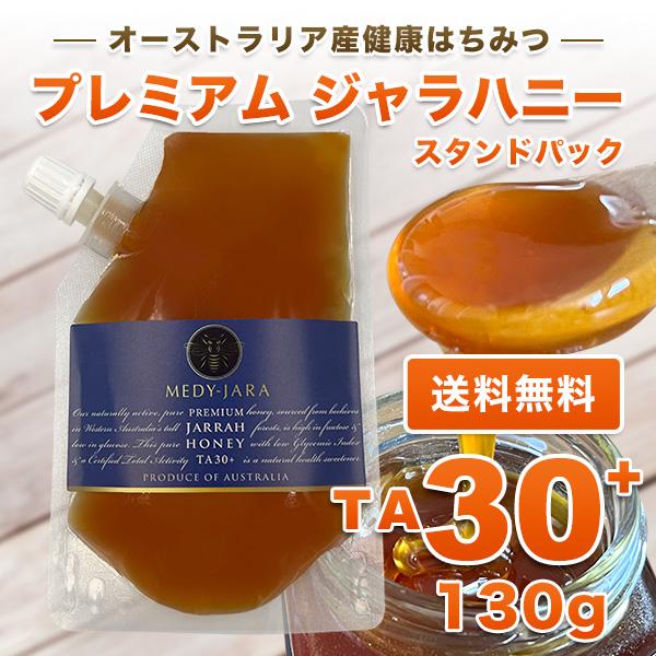 MEDY-JARA プレミアム ジャラハニー TA 30+ 130g スタンドパック マヌカハニーと同様の健康活性力 オーストラリア産 非加熱 生はちみつ 蜂蜜 : ジャラハニーMEDY ...