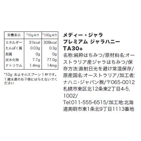 MEDY-JARA プレミアム ジャラハニー TA 30+ 130g ×3個 (390g) スタンドパック マヌカハニーと同様の健康活性力 オーストラリア産 生はちみつ 蜂蜜 : ジャラハニー ...