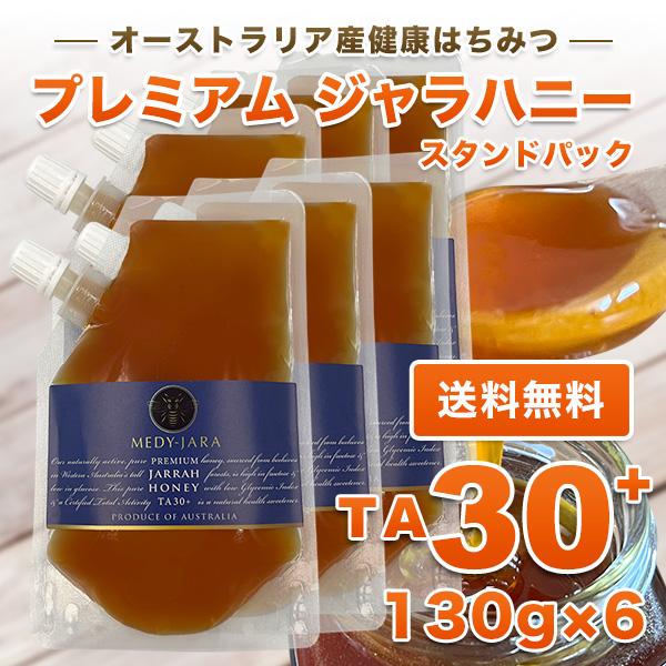 MEDY-JARA プレミアム ジャラハニー TA 30+ 130g ×6個 (780g) スタンドパック マヌカハニーと同様の健康活性力 オーストラリア産 生はちみつ 蜂蜜 : ジャラハニー ...