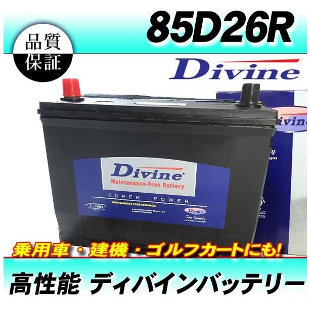 85D26R DIVINEバッテリー / 55D26R 65D26R 75D26R 80D26R 互換 NISSAN ステージア テラノクルー ...