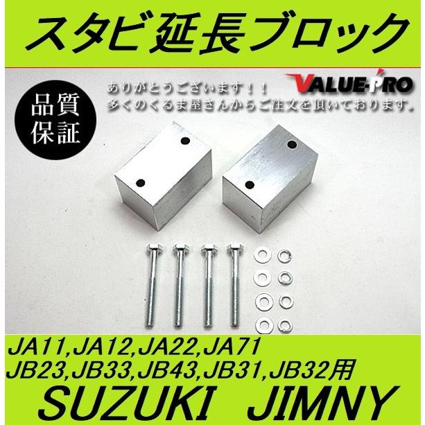 スズキ ジムニー スタビライザー 延長ブロック アルミ製 50mm JA11 JA12 JA22 JA71 JB23 JB33 JB43 JB31 JB32 2個入 : jimnyparts ...