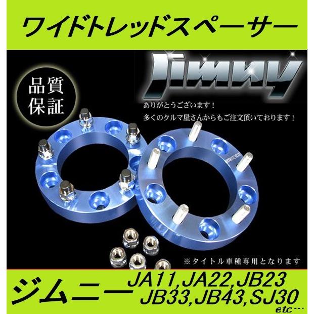 ジムニー JA11 JA22 JB23 JB33 JB43 SJ30 JB64 50mm ワイドトレッド スペーサー 2枚セット 青 ブルー PCD139.7-5H-P1.25 ワイトレ ...