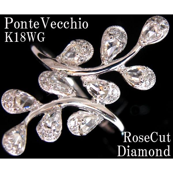 ☆じゅえりぃばんく☆ ポンテヴェキオ PONTE VECCHIO PV ローズカット ！ K18WG ダイヤモンド リング【鑑別書付】 : 20231007-01 : じゅえりぃばんく ...